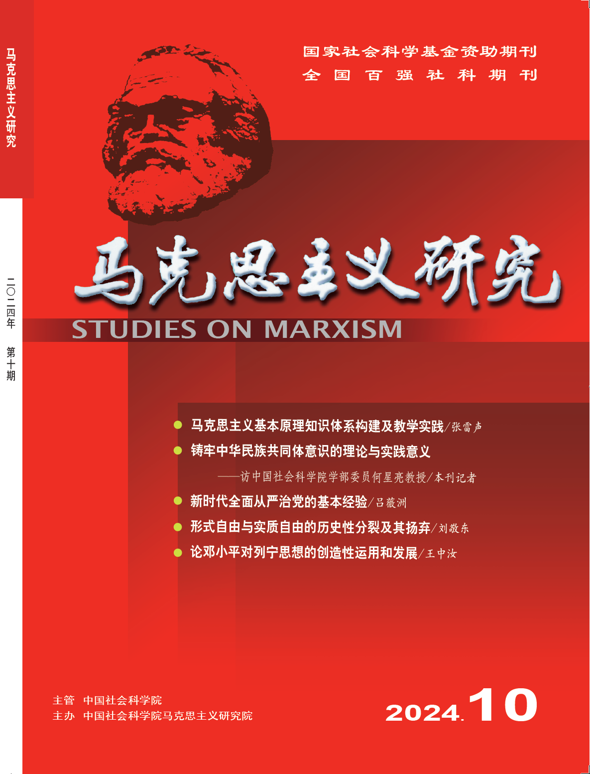 马克思主义研究
